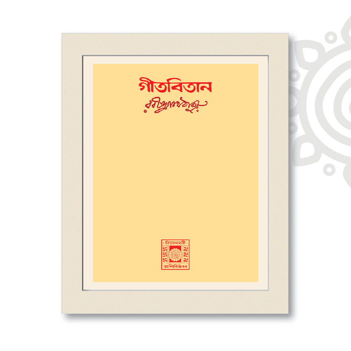 Gitabitan | Bengali Literature Wall Art for Home and Office Decoration ...